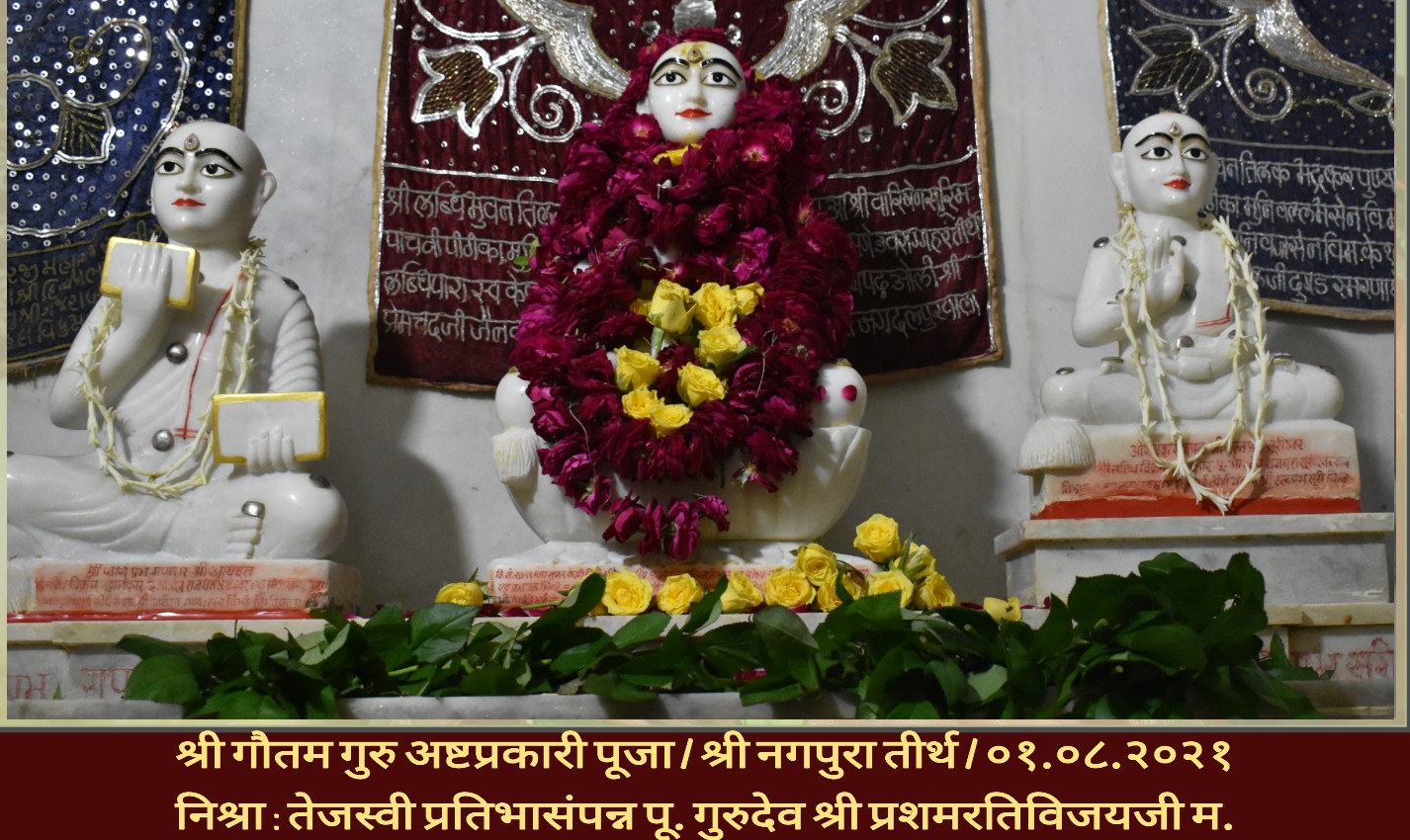 श्री गौतम गुरु अष्टप्रकारी पूजा - Devardhi