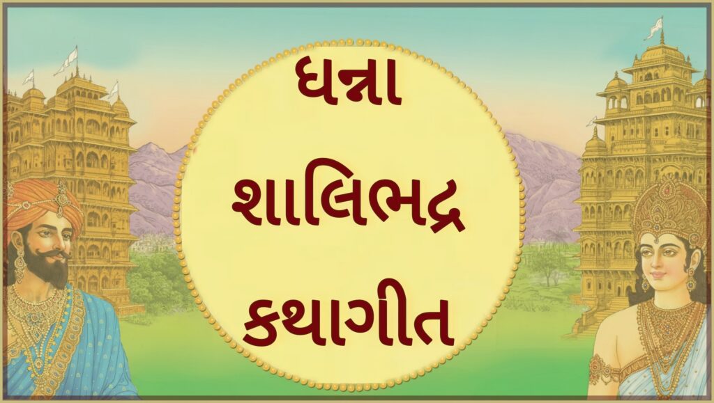 Devardhi – Organised by Jain Vidya Kendra Trust