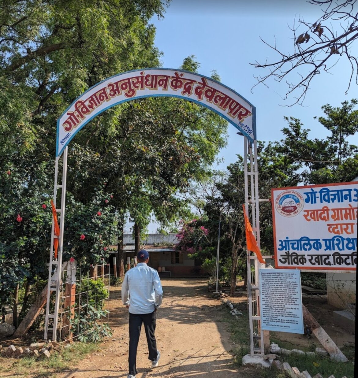 જીવદયાને સમર્પિત ગૌવિજ્ઞાન અનુસંધાન કેન્દ્ર - દેવલાપારમાં એક દિવસ ...